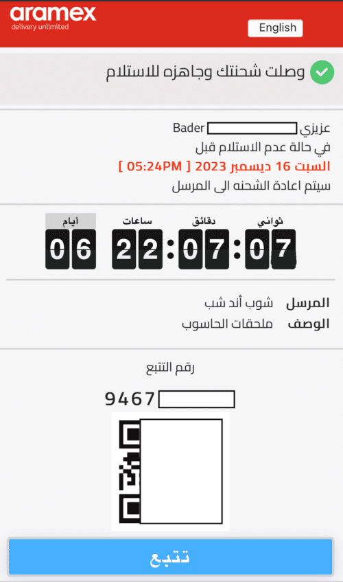 شركة ارامكس توفر نقاط استلام شحنات في الكويت